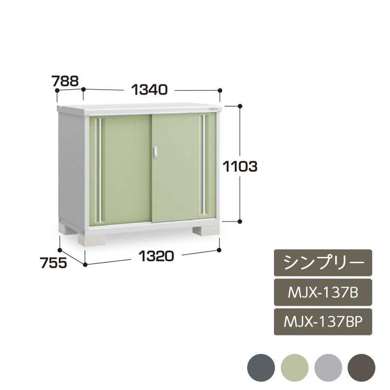 シンプリー 全面棚 長もの収納タイプ MJX-137B MJX-137BP : in15spl0040 : エクステリア・ガーデン Feliju - 通販 - Yahoo!ショッピング