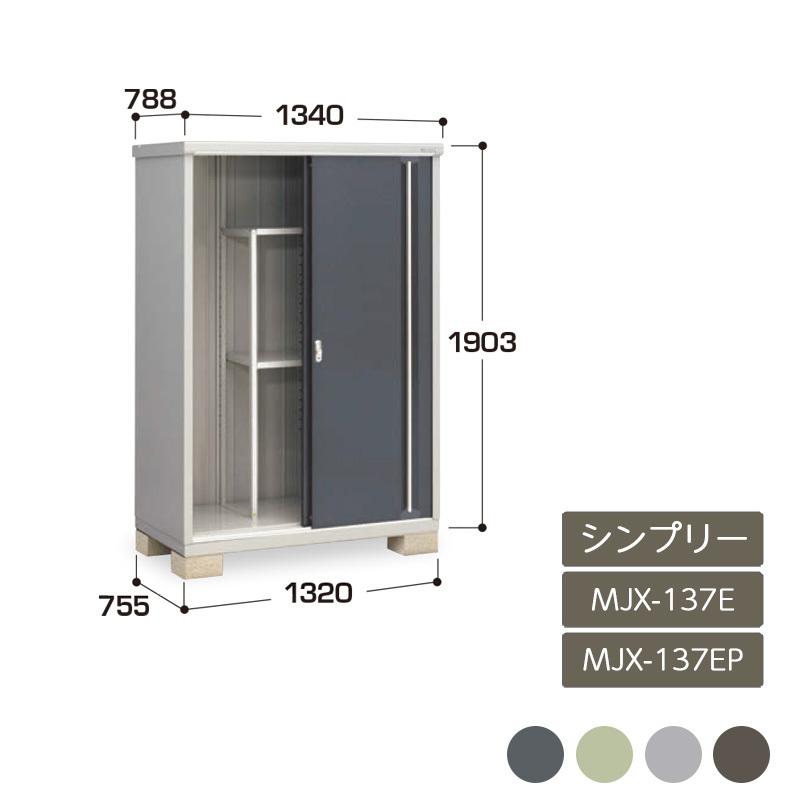 シンプリー 全面棚 長もの収納タイプ MJX-137E MJX-137EP : エクステリア・ガーデン Feliju - 通販 - Yahoo!ショッピング