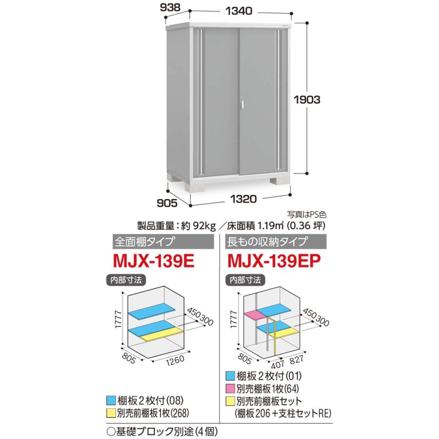 シンプリー 全面棚 長もの収納タイプ MJX-139E MJX-139EP : エクステリア・ガーデン Feliju - 通販 - Yahoo!ショッピング