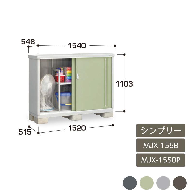 シンプリー 全面棚 長もの収納タイプ MJX-155B MJX-155BP : エクステリア・ガーデン Feliju - 通販 - Yahoo!ショッピング