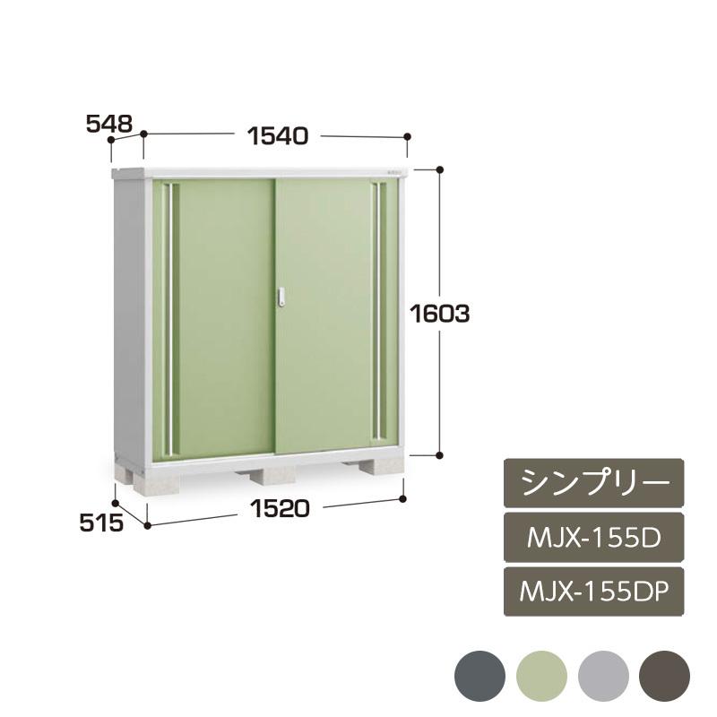 シンプリー 全面棚 長もの収納タイプ MJX-155D MJX-155DP : エクステリア・ガーデン Feliju - 通販 - Yahoo!ショッピング