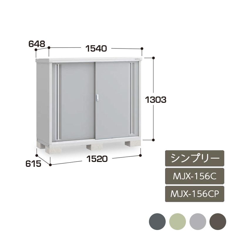 シンプリー 全面棚 長もの収納タイプ MJX-156C MJX-156CP : エクステリア・ガーデン Feliju - 通販 - Yahoo!ショッピング