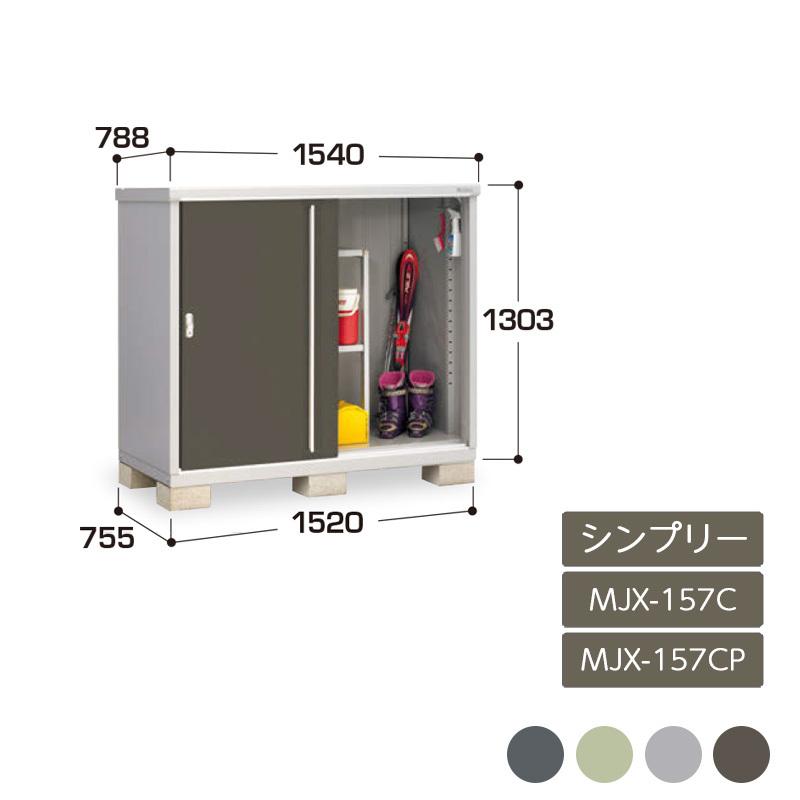 シンプリー 全面棚 長もの収納タイプ MJX-157C MJX-157CP : エクステリア・ガーデン Feliju - 通販 - Yahoo!ショッピング