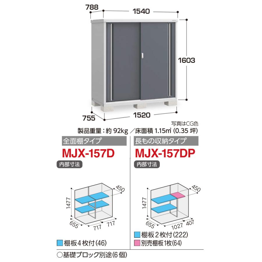 シンプリー 全面棚 長もの収納タイプ MJX-157D MJX-157DP : エクステリア・ガーデン Feliju - 通販 - Yahoo!ショッピング