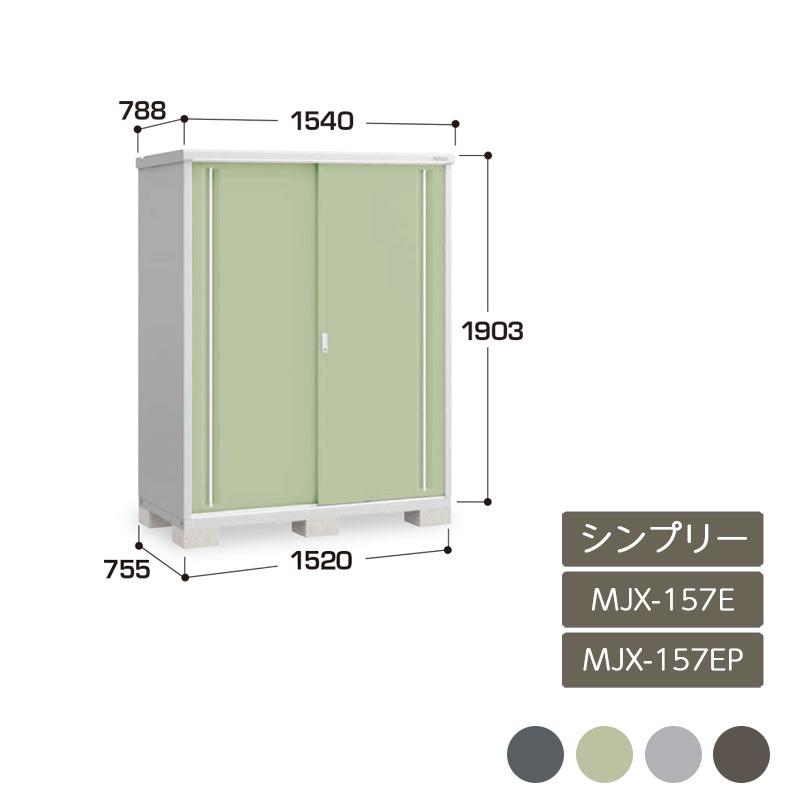 シンプリー 全面棚 長もの収納タイプ MJX-157E MJX-157EP : エクステリア・ガーデン Feliju - 通販 - Yahoo!ショッピング