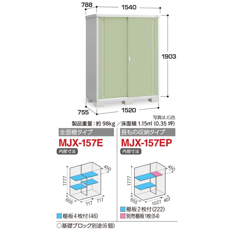 シンプリー 全面棚 長もの収納タイプ MJX-157E MJX-157EP :in15spl0057:エクステリア・ガーデン Feliju - 通販 - Yahoo!ショッピング