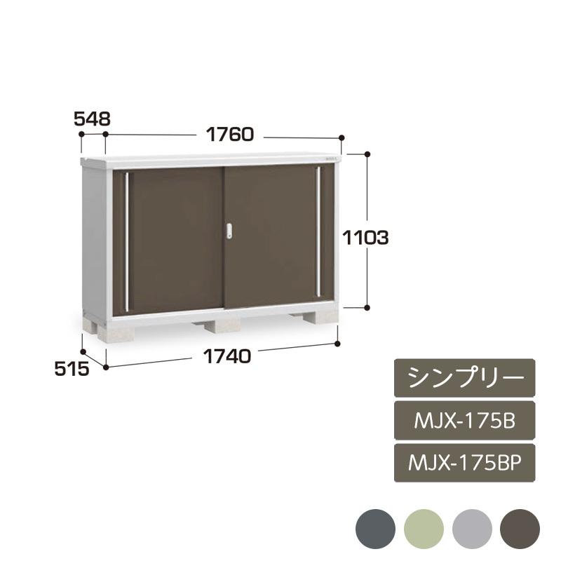 シンプリー 全面棚 長もの収納タイプ MJX-175B MJX-175BP : エクステリア・ガーデン Feliju - 通販 - Yahoo!ショッピング