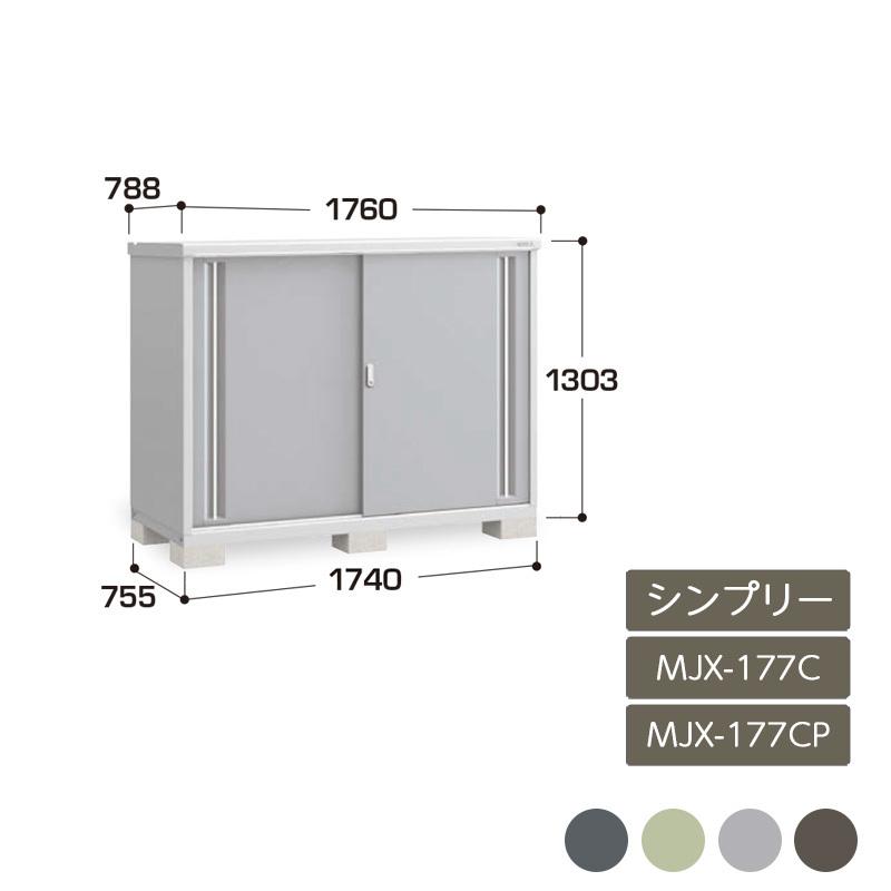 シンプリー 全面棚 長もの収納タイプ MJX-177C MJX-177CP : エクステリア・ガーデン Feliju - 通販 - Yahoo!ショッピング
