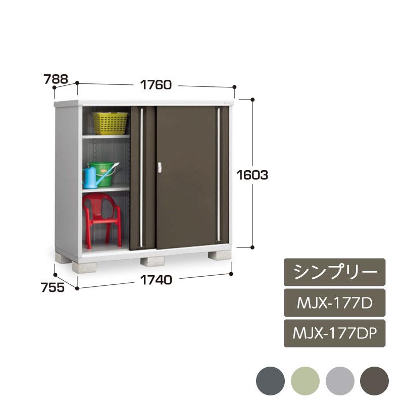シンプリー 全面棚 長もの収納タイプ MJX-177D MJX-177DP : エクステリア・ガーデン Feliju - 通販 - Yahoo!ショッピング