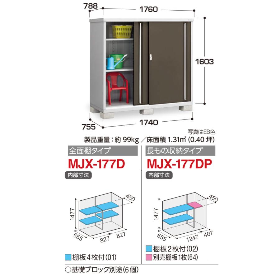 シンプリー 全面棚 長もの収納タイプ MJX-177D MJX-177DP : エクステリア・ガーデン Feliju - 通販 - Yahoo!ショッピング