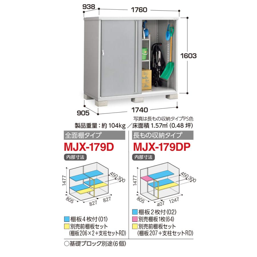 シンプリー 全面棚 長もの収納タイプ MJX-179D MJX-179DP : in15spl0070 : エクステリア・ガーデン Feliju - 通販 - Yahoo!ショッピング