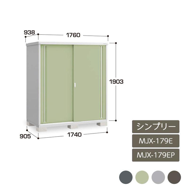 シンプリー 全面棚 長もの収納タイプ MJX-179E MJX-179EP : エクステリア・ガーデン Feliju - 通販 - Yahoo!ショッピング