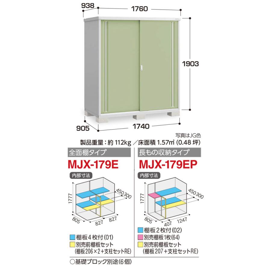 シンプリー 全面棚 長もの収納タイプ MJX-179E MJX-179EP : エクステリア・ガーデン Feliju - 通販 - Yahoo!ショッピング