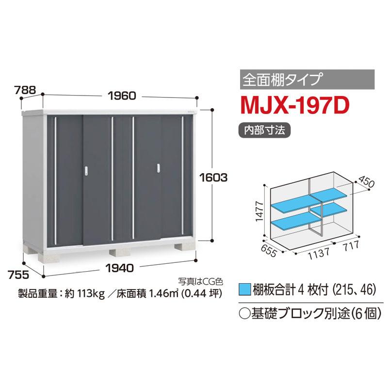シンプリー 全面棚タイプ MJX-197D : in15spl0086 : エクステリア・ガーデン Feliju - 通販 - Yahoo!ショッピング