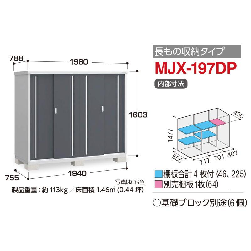 シンプリー 長もの収納タイプ MJX-197DP : in15spl0087 : エクステリア・ガーデン Feliju - 通販 - Yahoo!ショッピング