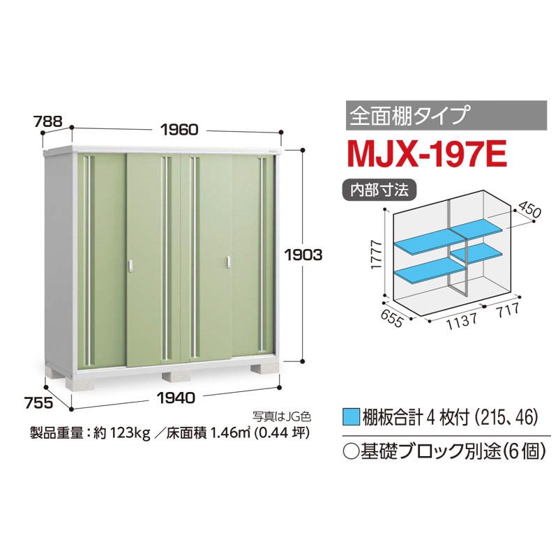 シンプリー 全面棚タイプ MJX-197E : in15spl0088 : エクステリア・ガーデン Feliju - 通販 - Yahoo!ショッピング