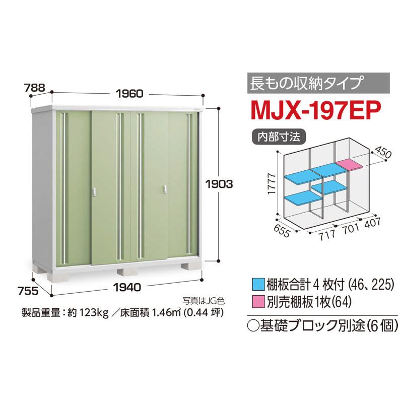 シンプリー 長もの収納タイプ MJX-197EP : エクステリア・ガーデン Feliju - 通販 - Yahoo!ショッピング