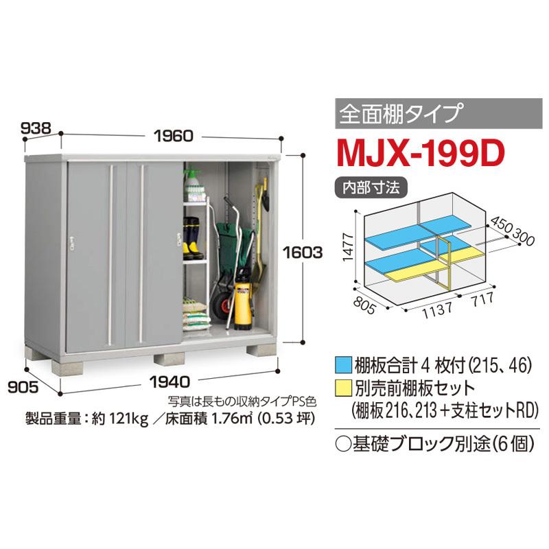 シンプリー 全面棚タイプ MJX-199D :in15spl0090:エクステリア・ガーデン Feliju - 通販 - Yahoo!ショッピング
