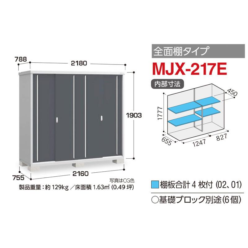 シンプリー 全面棚タイプ MJX-217E : エクステリア・ガーデン Feliju - 通販 - Yahoo!ショッピング