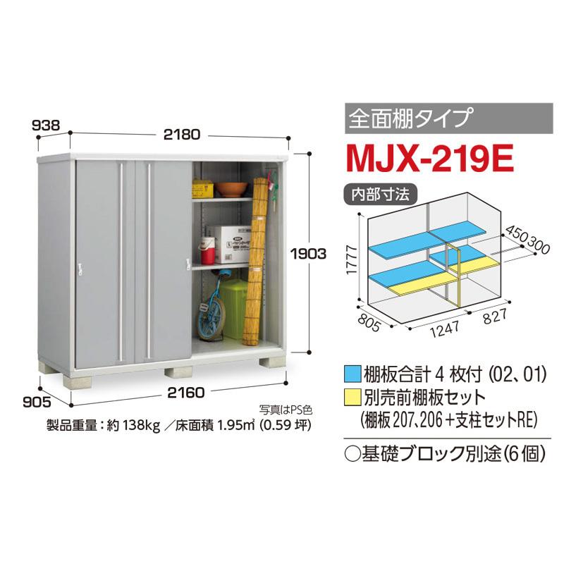 シンプリー 全面棚タイプ MJX-219E :in15spl0104:エクステリア・ガーデン Feliju - 通販 - Yahoo!ショッピング