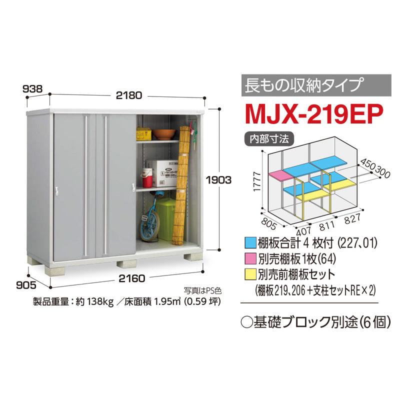 シンプリー 長もの収納タイプ MJX-219EP : エクステリア・ガーデン Feliju - 通販 - Yahoo!ショッピング