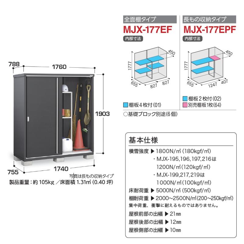 イナバ 物置 シンプリー 全面棚 長もの収納タイプ MJX-177EF・MJX-177EPF :in15spl0106:エクステリア・ガーデン Feliju - 通販 - Yahoo!ショッピング