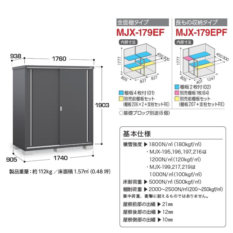 シンプリー イナバ 物置 全面棚 長もの収納タイプ MJX-179EF・MJX-179EPF : エクステリア・ガーデン Feliju - 通販 - Yahoo!ショッピング