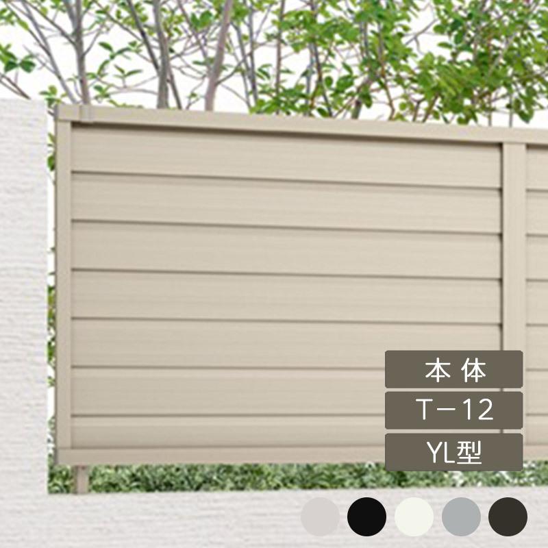 リクシル フェンスAB YL2型 横ルーバー2 T-12 本体 フリーポールタイプ アルミ形材色 1枚 フリーポールタイプ : lx03fab0079 : エクステリア・ガーデン Feliju ...