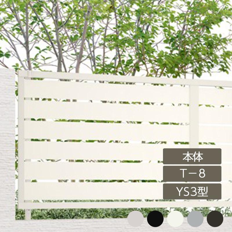 LIXIL フェンス 外構 diy 目隠し リクシルフェンスAB YS3型 横スリット3 T-8 本体 フリーポールタイプ アルミ形材色 1枚 : エクステリア・ガーデン Feliju ...