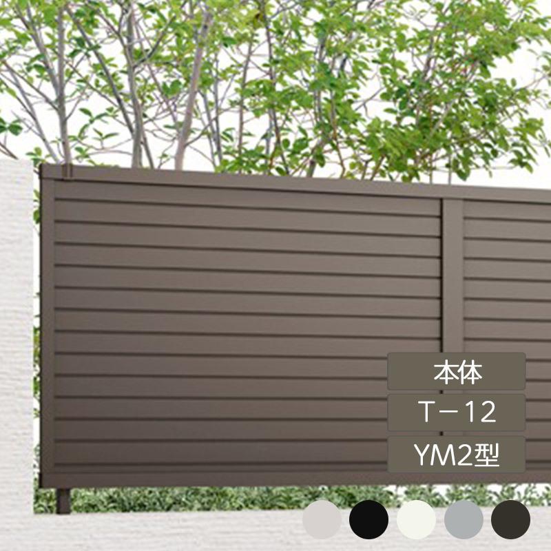 LIXIL リクシル フェンスAB YM2型 横目隠し2 T-12 本体 1枚 フリーポールタイプ : エクステリア・ガーデン Feliju - 通販 - Yahoo!ショッピング