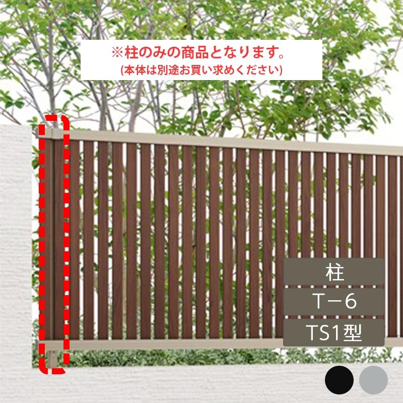 LIXIL リクシル フェンスAB TS1型 縦スリット1 T-6 柱 ラッピング形材色 1本 フリーポールタイプ : エクステリア・ガーデン Feliju - 通販 - Yahoo!ショッピング