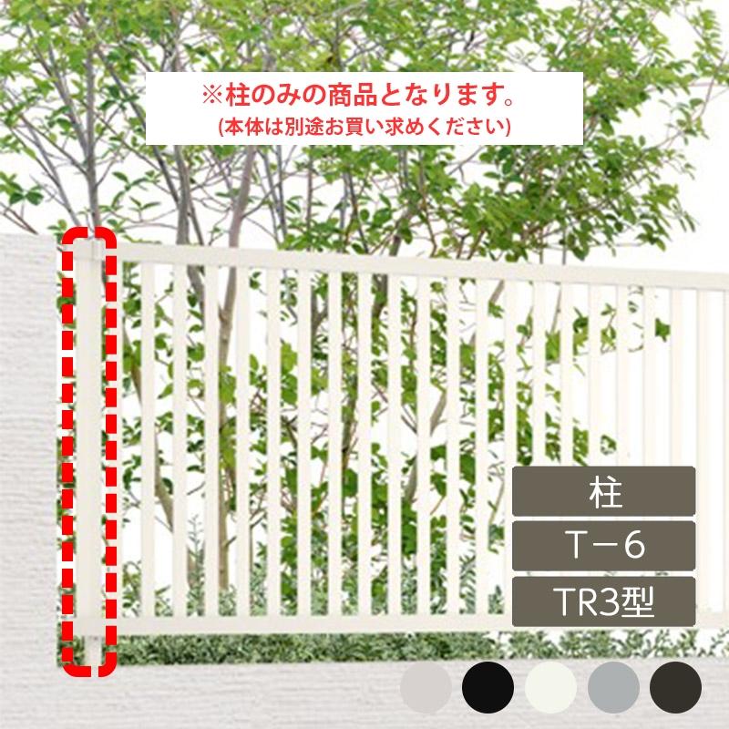 LIXIL リクシル フェンスAB TR3型 縦格子3 T-6 柱 1本 フリーポールタイプ : エクステリア・ガーデン Feliju - 通販 - Yahoo!ショッピング