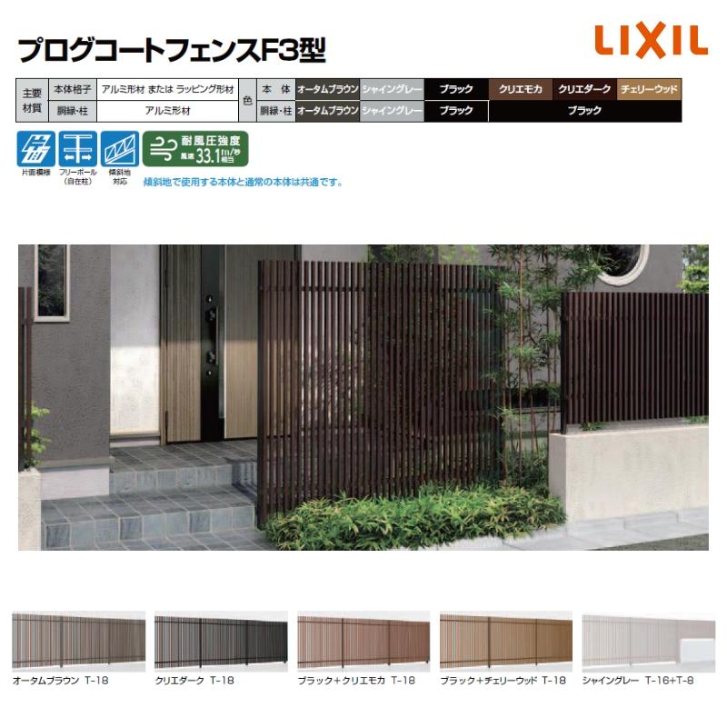 リクシル プログコートフェンス F3型 T-8 胴縁セット 1セット ラッピング形材色 : lx03pcf0091 : エクステリア・ガーデン Feliju - 通販 - Yahoo!ショッピング