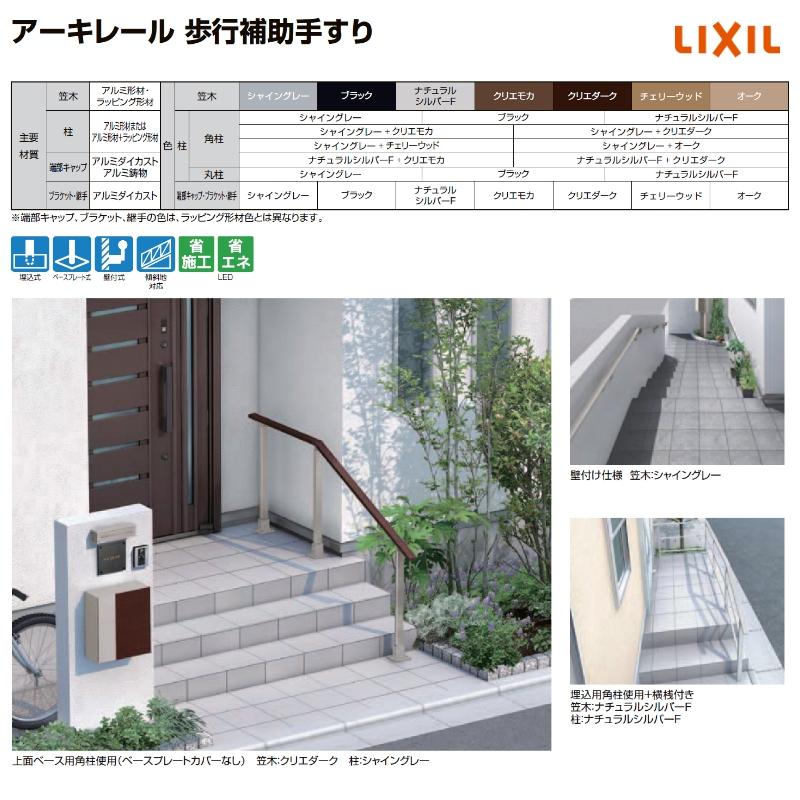 LIXIL 【部品のみ】 リクシル 手すり アーキレール 上面ベースプレート （カバー付き） 角柱用 アルミ形材色 : エクステリア・ガーデン Feliju - 通販 - Yahoo!ショッピング