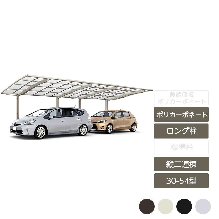 ネスカF レギュラー 縦2連棟 30-54型 ロング柱H25 ポリカーボネート : エクステリア・ガーデン Feliju - 通販 - Yahoo!ショッピング