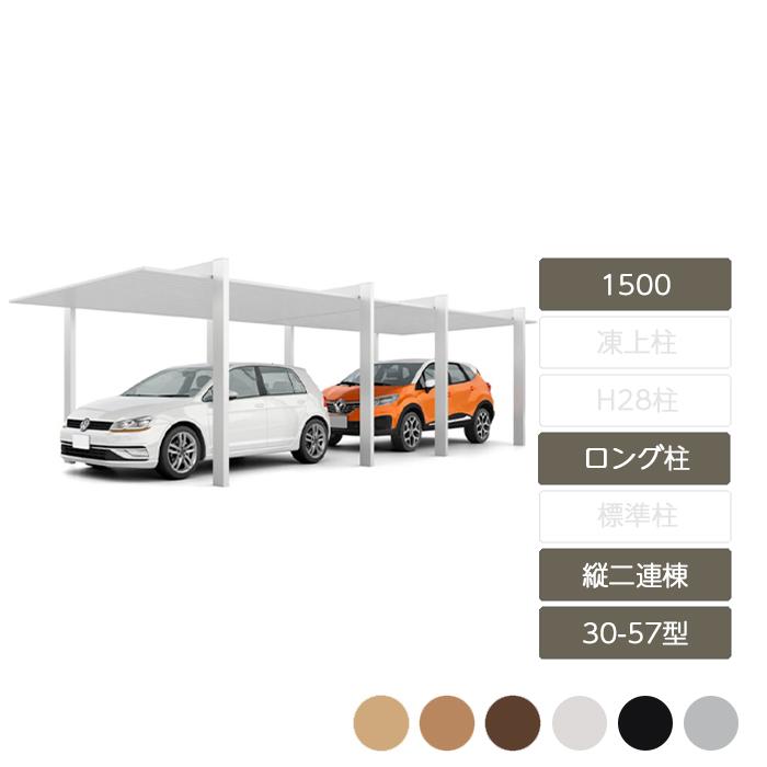 カーポートSC 1500 縦2連棟 30-57型 ロング柱H25 W3,021×L11,420 : エクステリア・ガーデン Feliju - 通販 - Yahoo!ショッピング