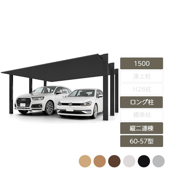 カーポートSC 1500 縦2連棟 60-57型 ロング柱H25 W6,053×L11,420 : エクステリア・ガーデン Feliju - 通販 - Yahoo!ショッピング