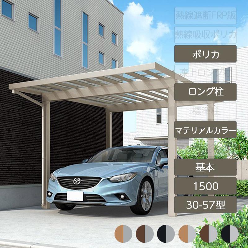 ソルディポート1500 基本 30-57型 ロング柱H25 ラッピング形材色 ポリカーボネート : エクステリア・ガーデン Feliju - 通販 - Yahoo!ショッピング