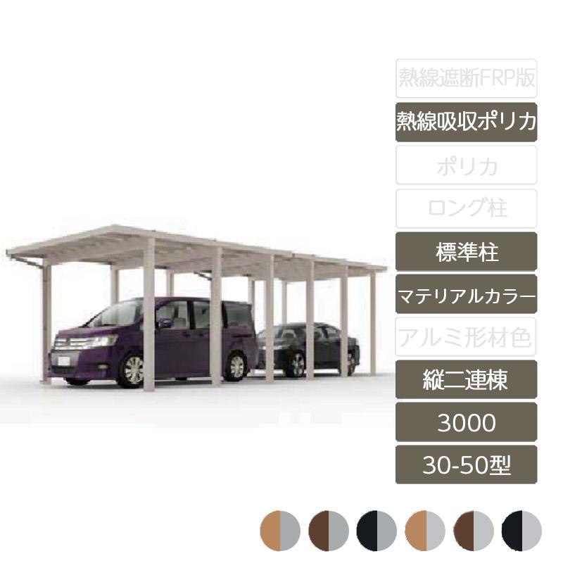ソルディポート3000 縦2連棟 30-50型 標準柱H23 ラッピング形材色 熱線吸収ポリカーボネート : エクステリア・ガーデン Feliju - 通販 - Yahoo!ショッピング