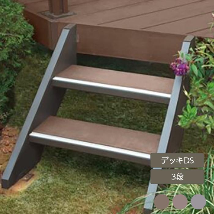デッキDS オプション ステップ3段 : エクステリア・ガーデン Feliju - 通販 - Yahoo!ショッピング