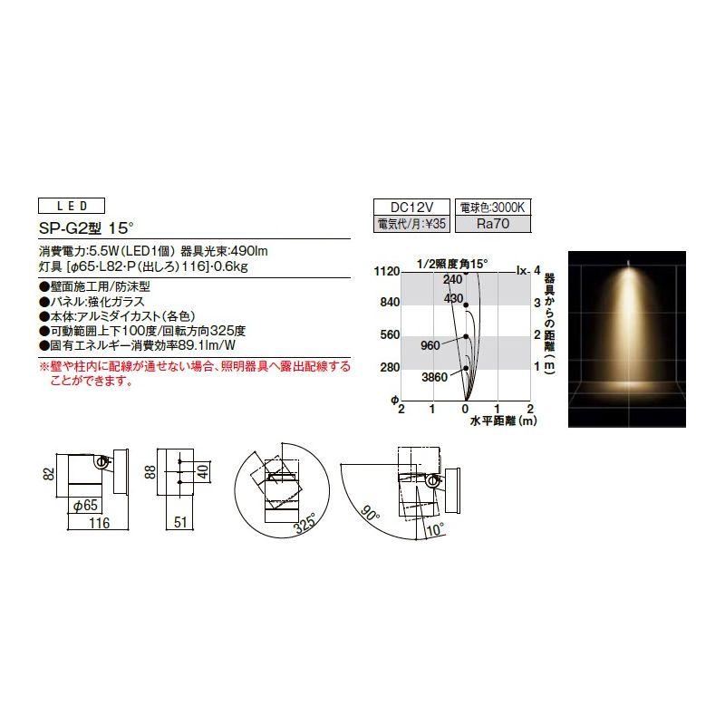 美彩 Bisai スポットライト SP-G2型15°LED 8VLH10 : lx13bsi0038 : エクステリア・ガーデン Feliju - 通販 - Yahoo!ショッピング