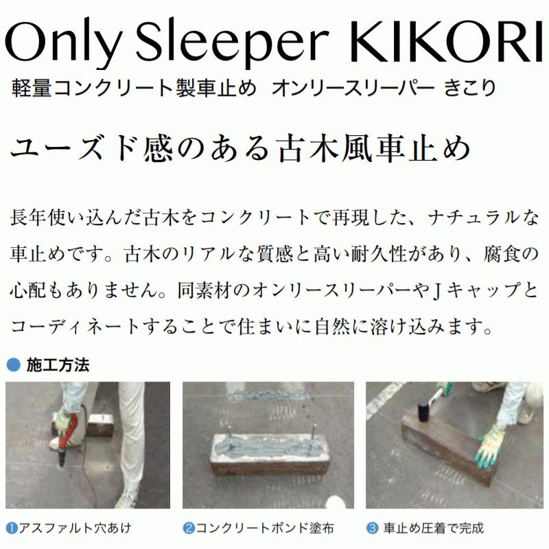 オンリースリーパー きこり 2本組 OnlySleeper KIKORI・EDGE : エクステリア・ガーデン Feliju - 通販 - Yahoo!ショッピング