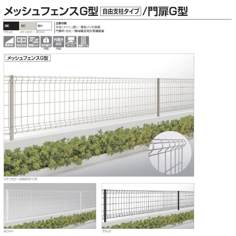 四国化成 メッシュフェンス G型 自由支柱 H06用 PBMGP-06 : エクステリア・ガーデン Feliju - 通販 - Yahoo!ショッピング