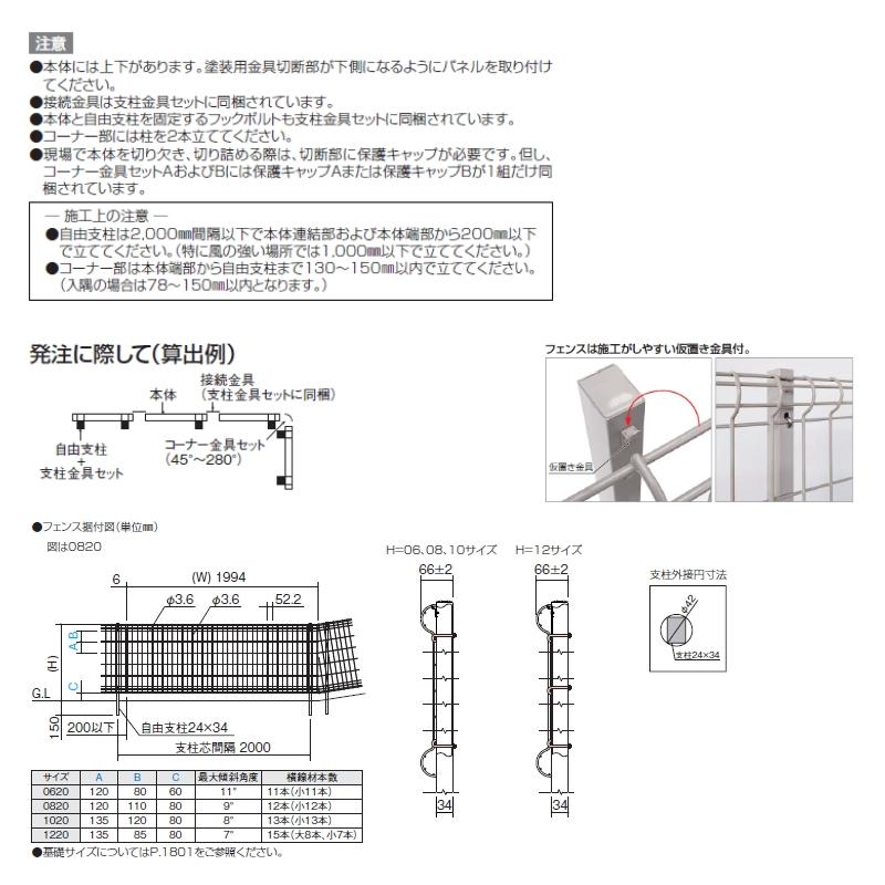 四国化成 メッシュフェンス G型 自由支柱 H06用 PBMGP-06 : エクステリア・ガーデン Feliju - 通販 - Yahoo!ショッピング