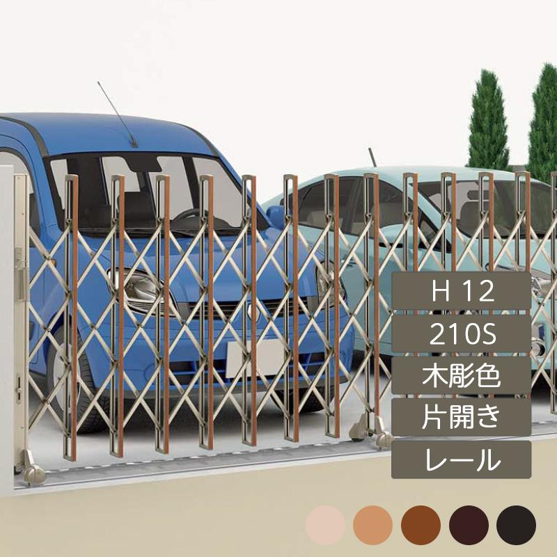 四国化成 ニューハピネスHG レールタイプ 片開き H12 210S 木彫カラー NHG-210S : エクステリア・ガーデン Feliju - 通販 - Yahoo!ショッピング