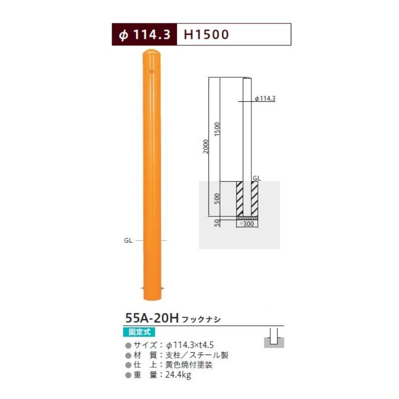 帝金 帝金バリカー ピラー型 スタンダード ロングスチールタイプ φ114.3 H1500 フックナシ 固定式 55A-20H : エクステリア・ガーデン Feliju - 通販 ...