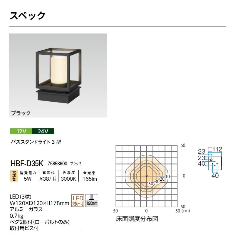 タカショー ウォールライト モダンクラシックライト パススタンドライト 3型 12V 24V ブラック HBF-D35K : エクステリア ...