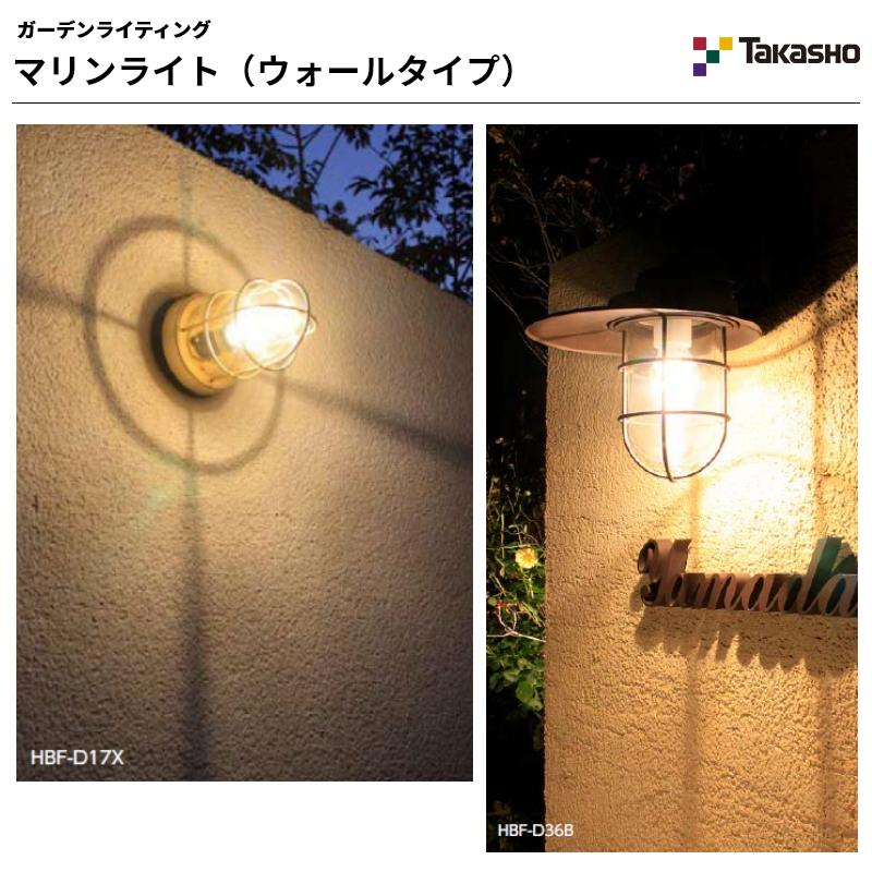 タカショー ウォールライト マリンライト（ウォールタイプ） マリンライト ローボルト デッキタイプ 12V 24V HBF-D17S・HBF ...