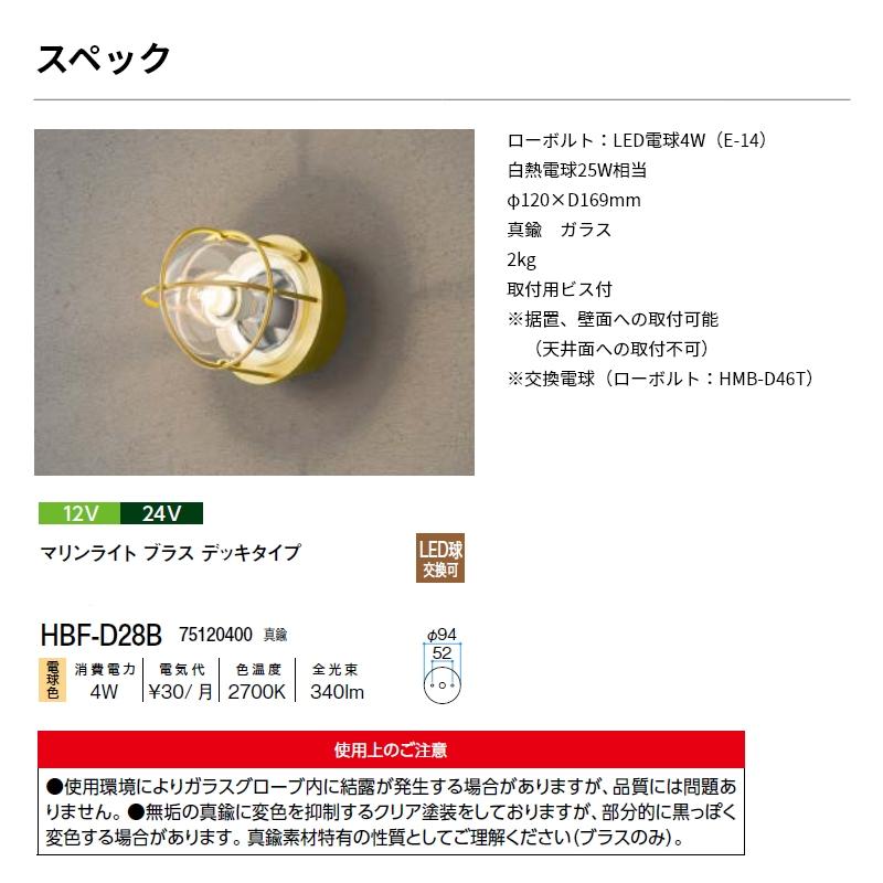 タカショー ウォールライト マリンライト ブラス（ウォールタイプ） マリンライト ブラス デッキタイプ 12V 24V 真鍮 HBF-D28B :tk13grt0019:エクステリア・ガーデン ...