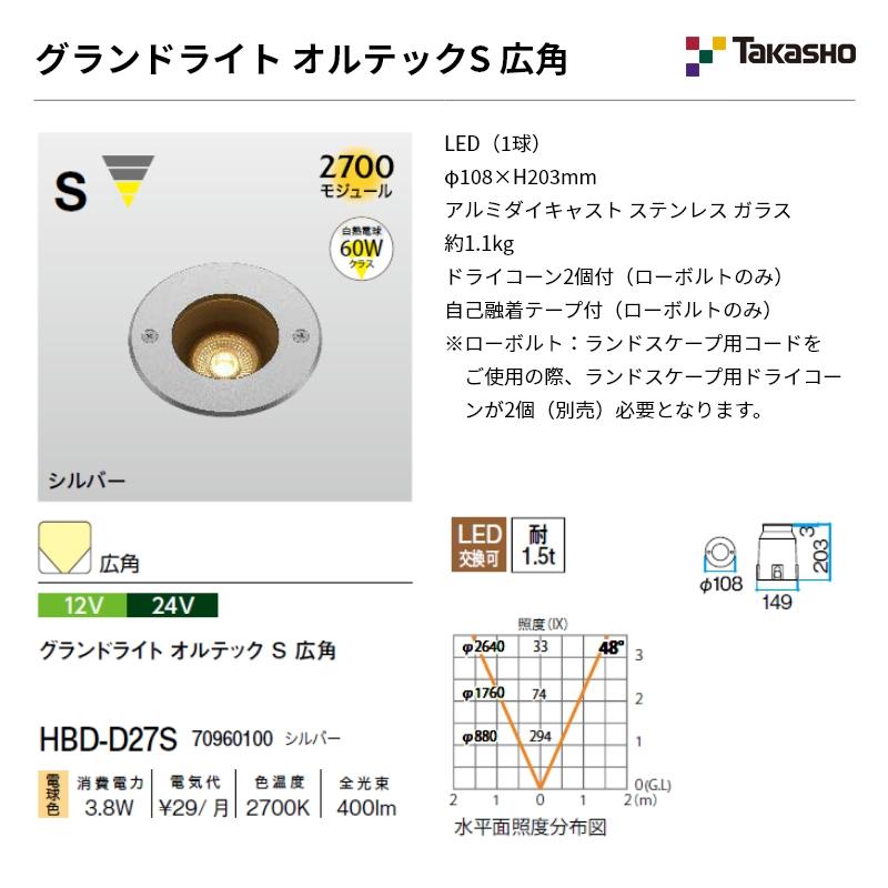 タカショー グランドライト オルテック S 広角 12V 24V HBD-D27S : エクステリア・ガーデン Feliju - 通販 - Yahoo!ショッピング
